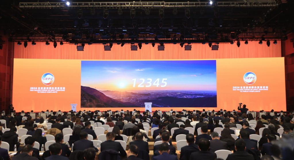 2024 Beijing Forum On Swift Response To Public Complaints Opens AsiaNet 2024 Beijing Forum On Swift Response To Public Complaints Opens AsiaNet